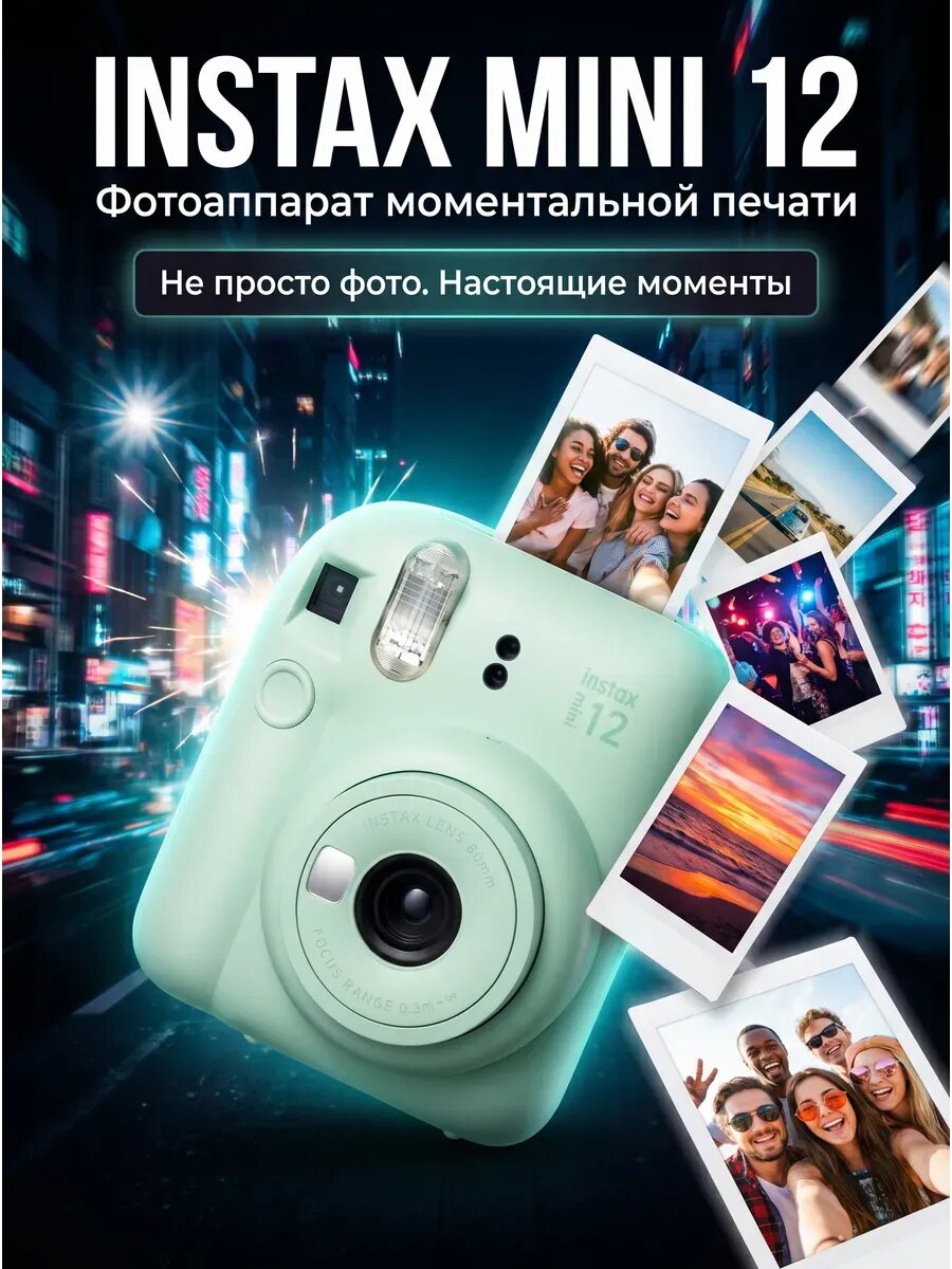 Фотоаппарат моментальной печати Fujifilm Instax Mini 12 Mint Green, мятно-зеленый