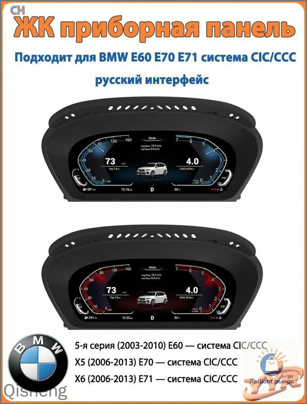 Эксклюзивная полноцветная жидкокристаллическая приборная панель, диагональю 12.3 дюйма, с разрешением 1920720 пикселей, выпускается для установки на BMW пятой серии