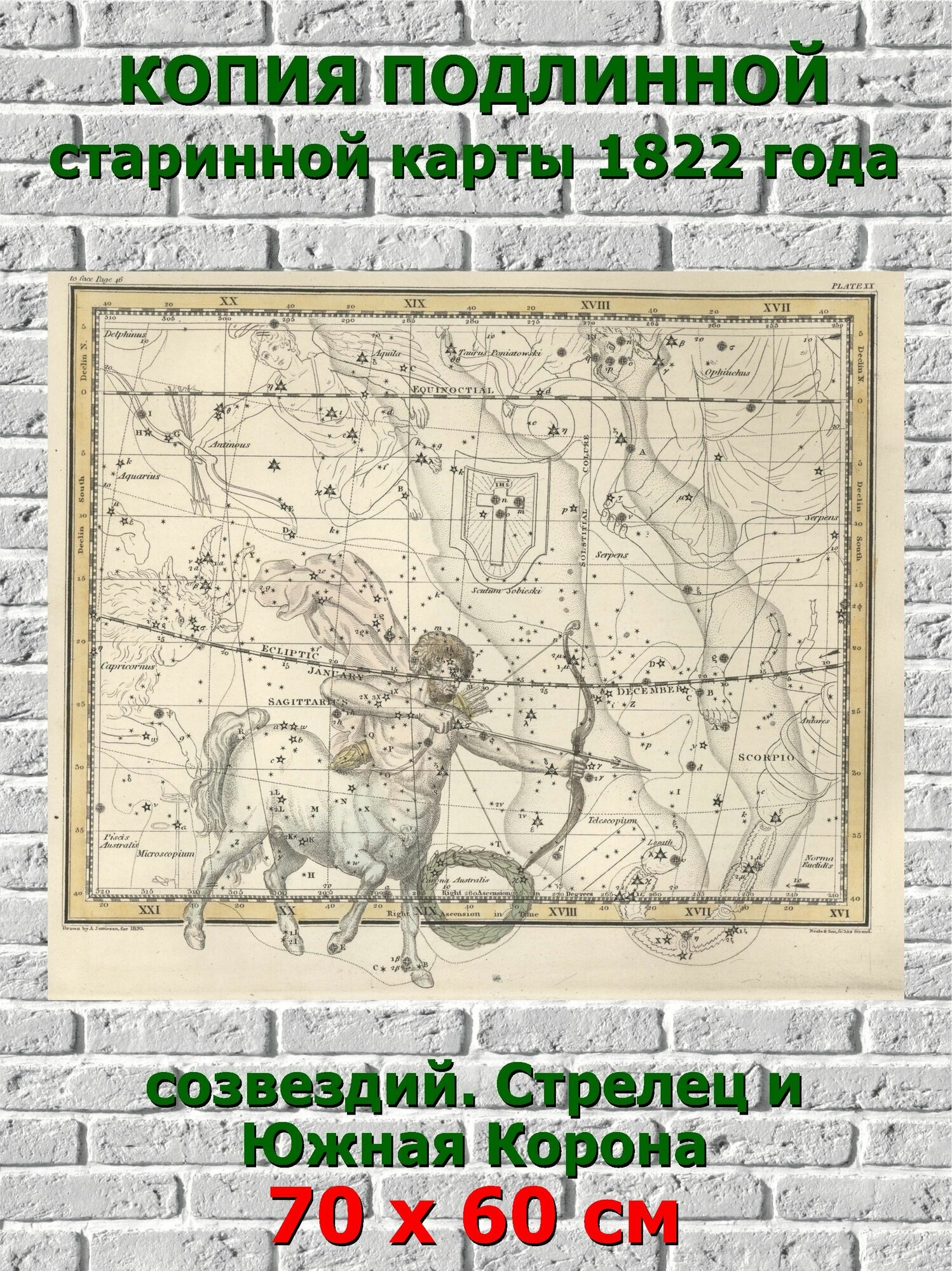Старинная Карта созвездий. Стрелец и Южная Корона. (репринт карты 1822 года).