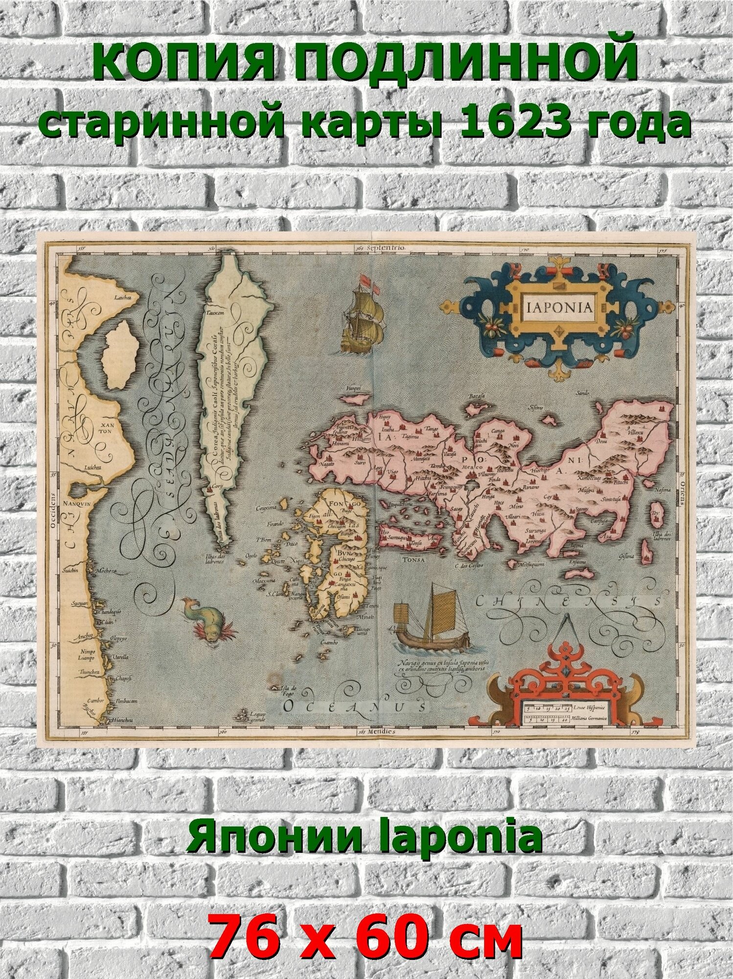 Старинная, 1623 года Карта Японии - laponia.