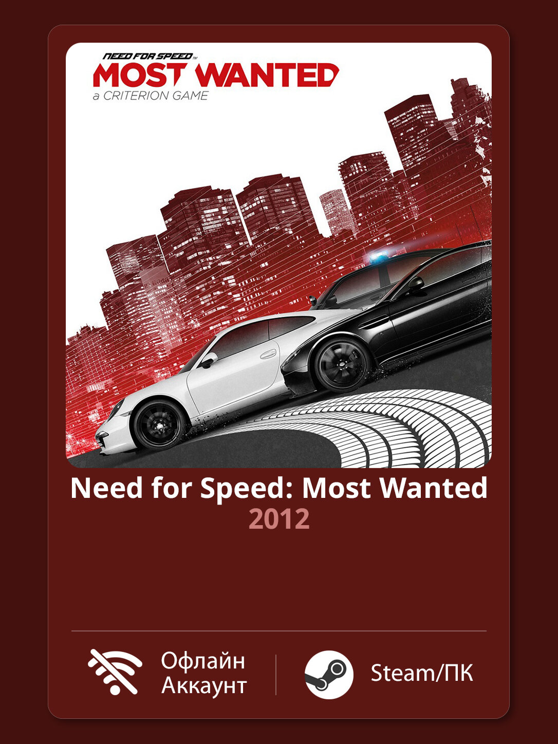 Need for Speed: Most Wanted (2012) — Офлайн Аккаунт | Steam-Стим | ПК