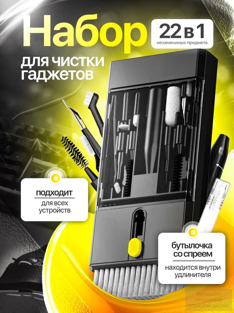 Многофункциональная щетка для чистки наушников, клавиатуры, экрана телефонов и ноутбуков набор для чистки гаджетов 22 в 1 GameBro