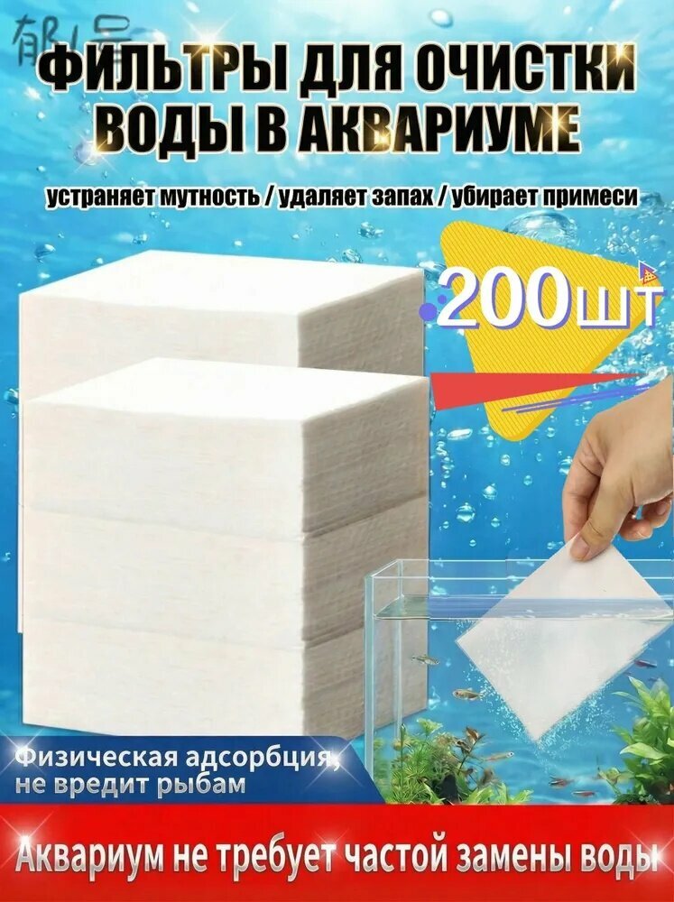 Таблетки для очистки воды в аквариуме, поглощающие желтизну и запах, безопасные для рыб и растений