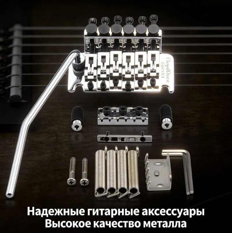 1 Комплект Тремоло-системы Floyd Rose Special, Аксессуары Для Гитары.