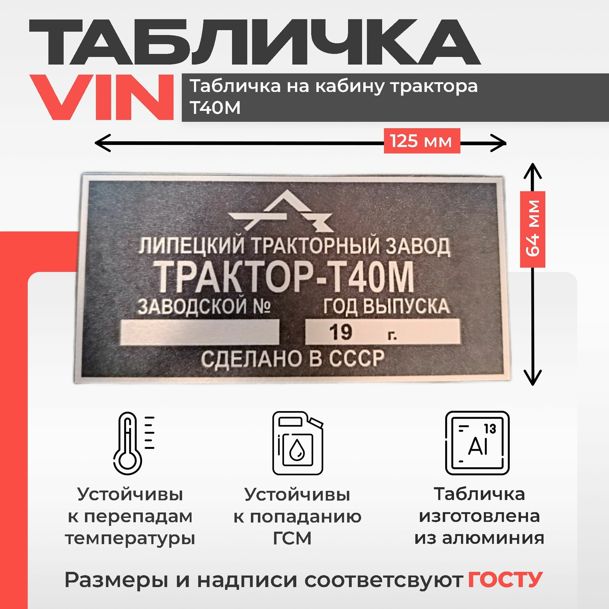 Табличка на кабину трактора Т40М (Липецкий тракторный завод)