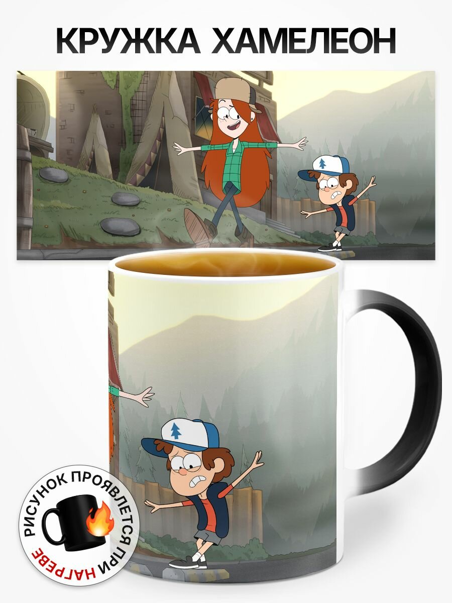 Кружка хамелеон детская Гравити Фолз, Gravity Falls