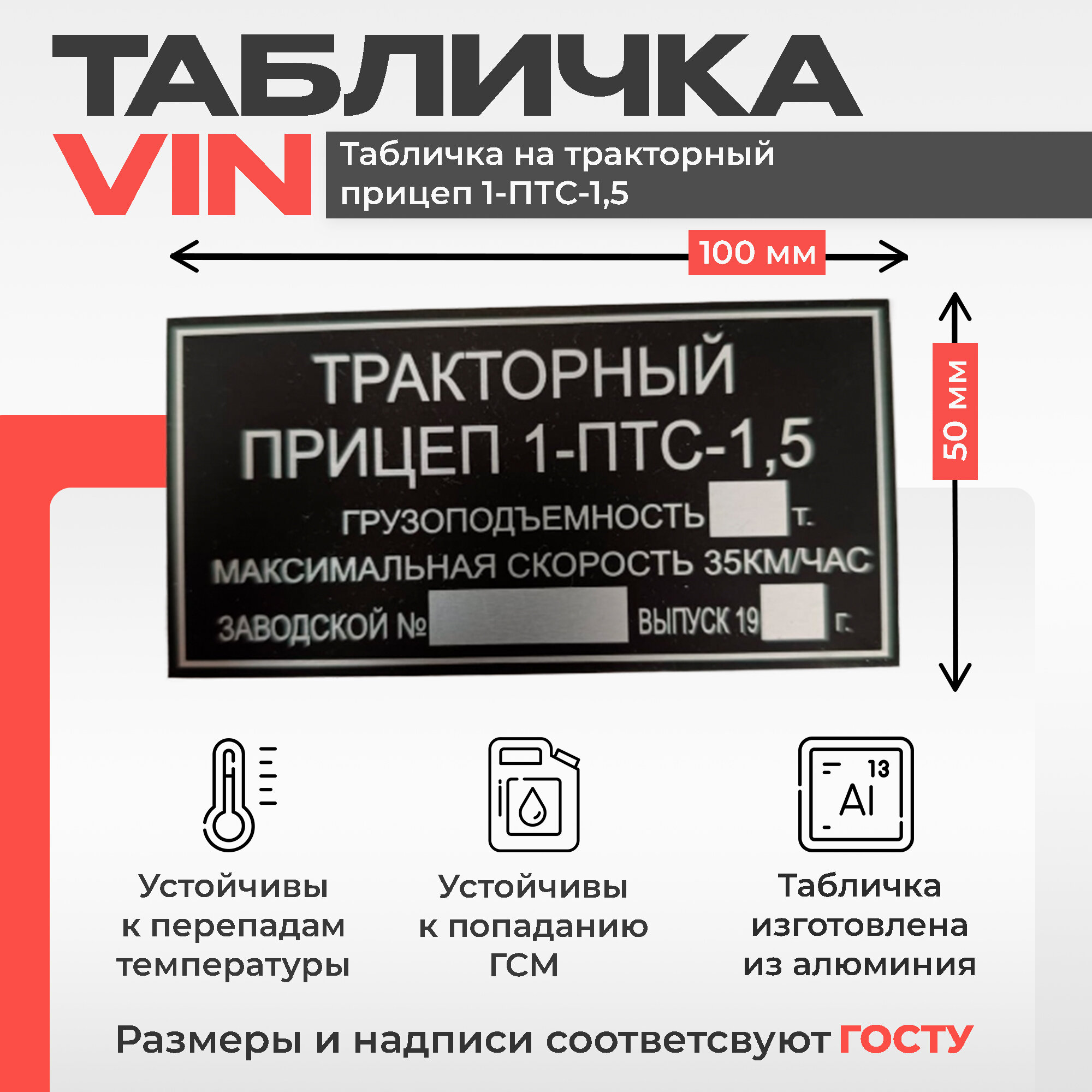 Табличка на тракторный прицеп 1-ПТС-1,5