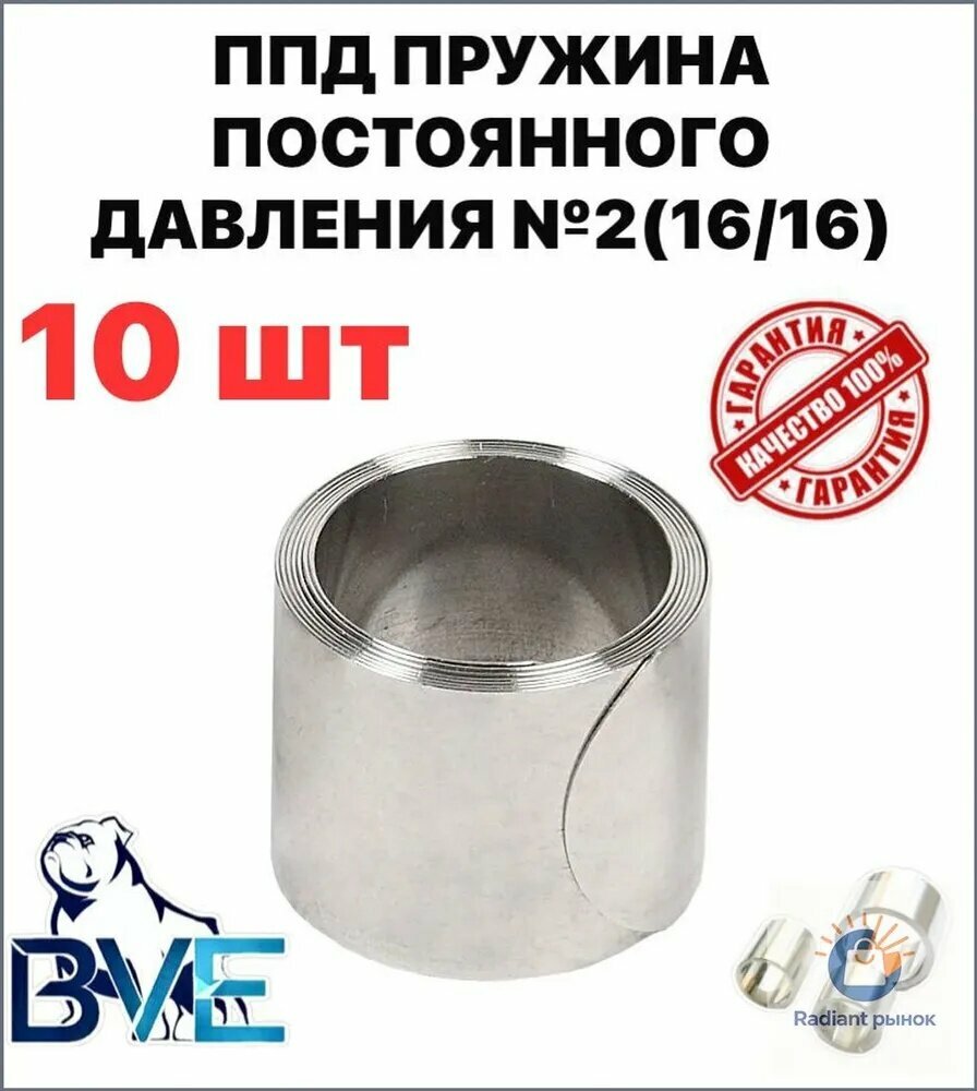 Пружина постоянного давления роликовая ППД №2 ( 16/16 ) комплект из 10 штук