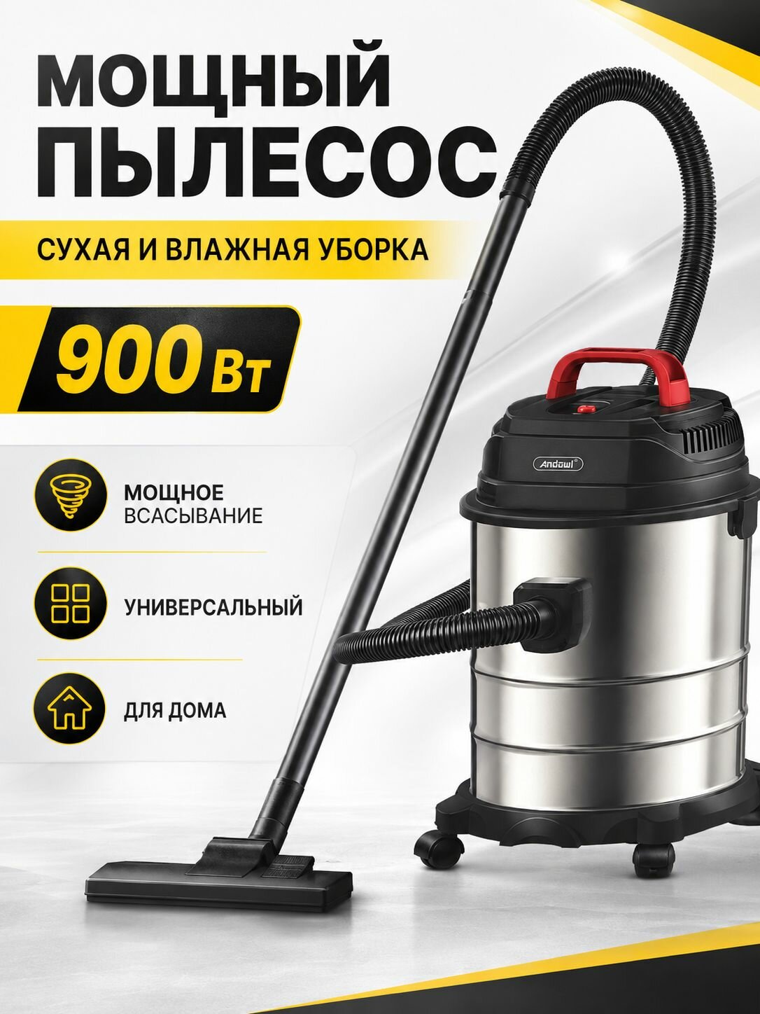 Пылесос Andowl Q-XC2 900 Вт для сухой и влажной уборки, мощный хозяйственный пылесос с металлическим баком для дома