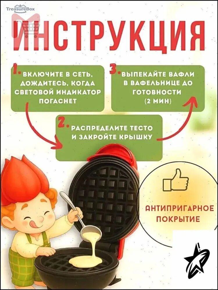 Вафельница xpzdOdcN 1500 Вт, антипригарное покрытие, 1 порция, красная, мини — фото 1