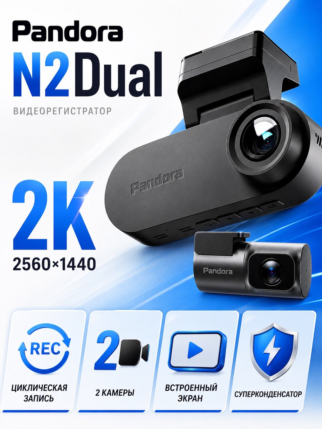 Видеорегистратор Pandora N2Dual