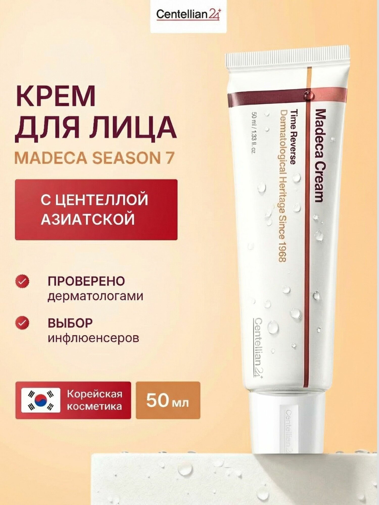 Centellian24 Madeca cream крем для лица восстанавливающий time reverse season 7