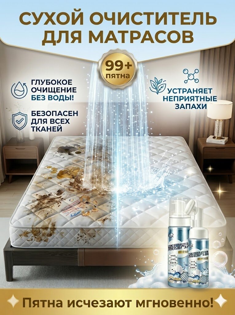 Очиститель URGENT для матрасов - спрей от пятен и грязи 200 мл | Быстрая очистка за 2 минуты