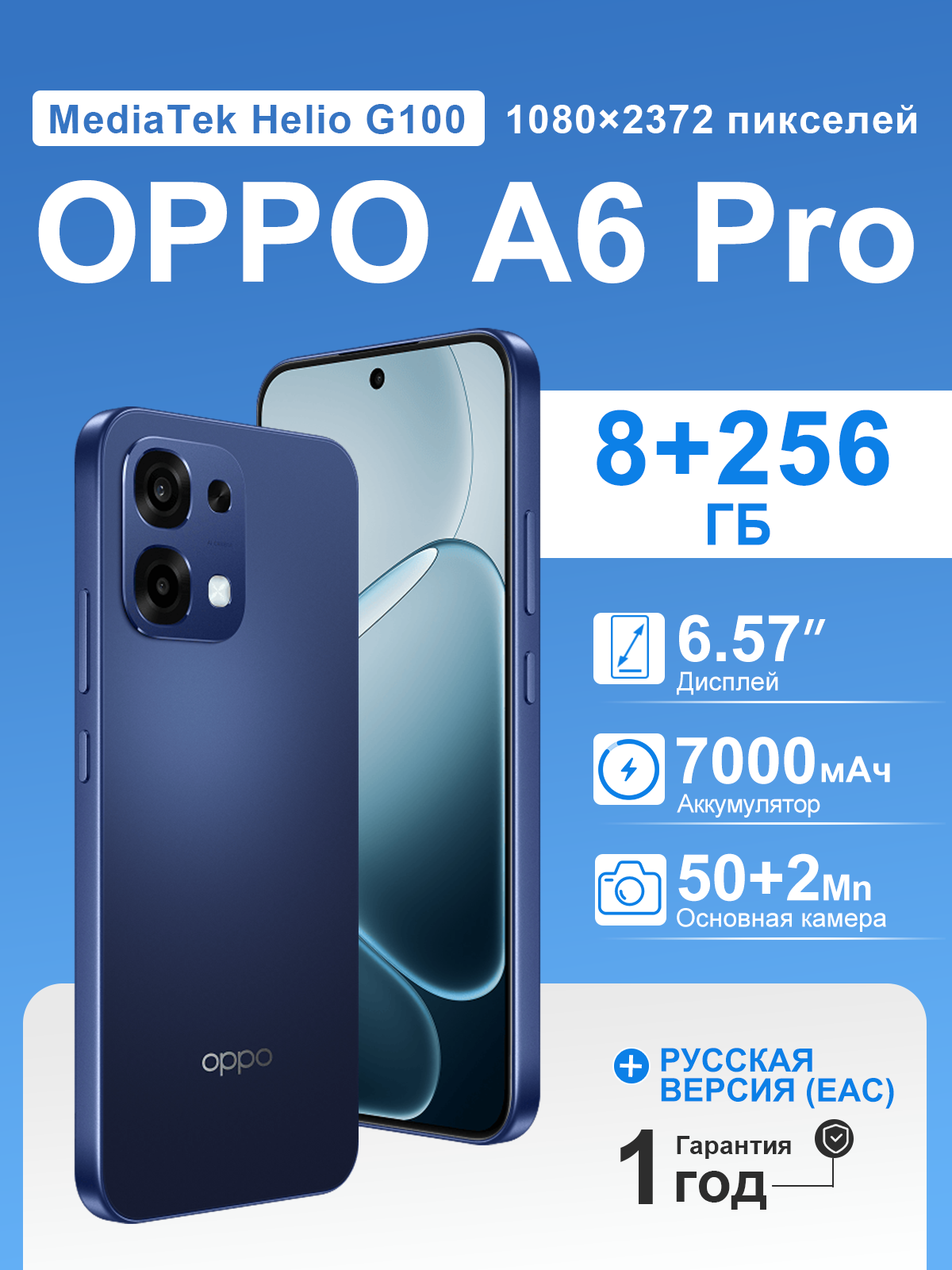 Смартфон OPPO A6 Pro 8/256 ГБ, 6,57", Dual Nano SIM, синий, RU
