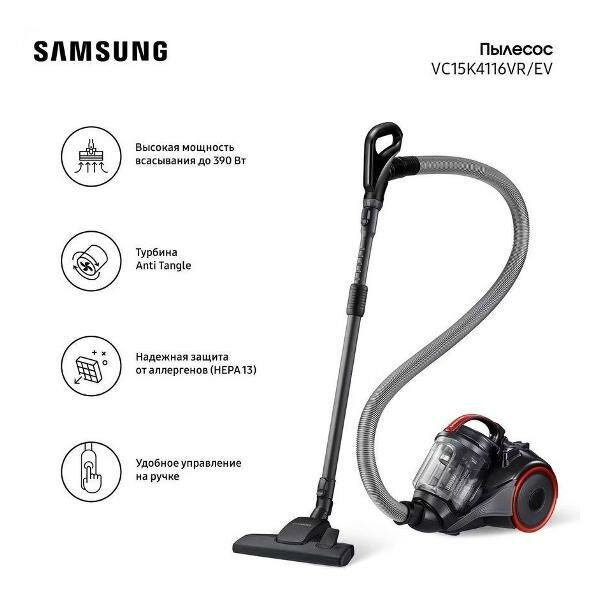 Пылесос напольный Samsung VC15K4116VR/EV