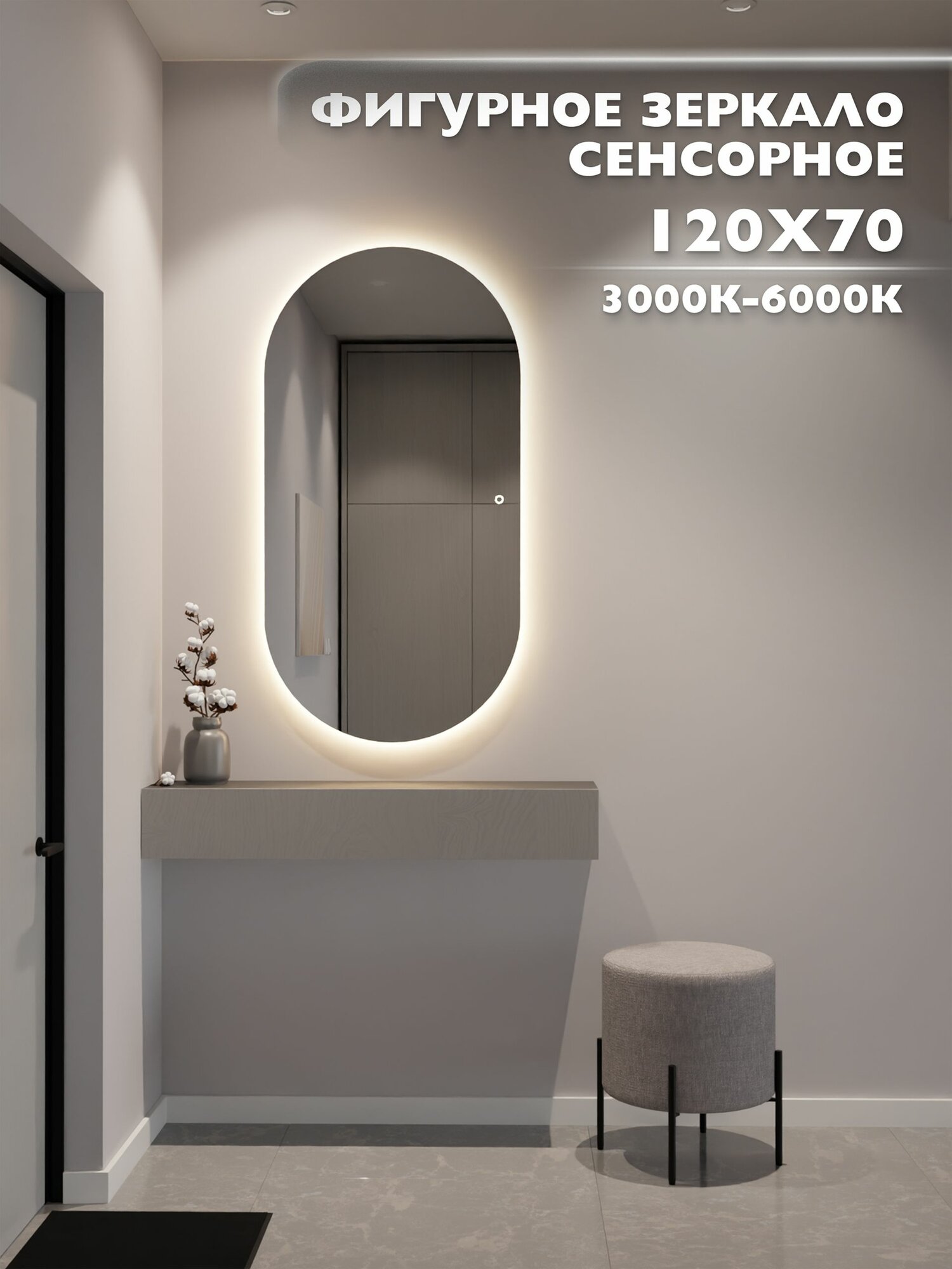 Зеркало настенное 120х70 см. сенсорное овальное с подсветкой М6 ONE MARKET