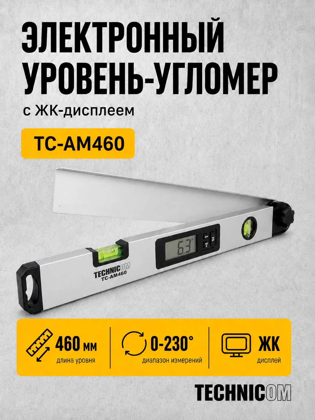 Угломер электронный TECHNICOM TC-AM460, ЖК дисплей, 460 мм, 1х9В, 0-230°