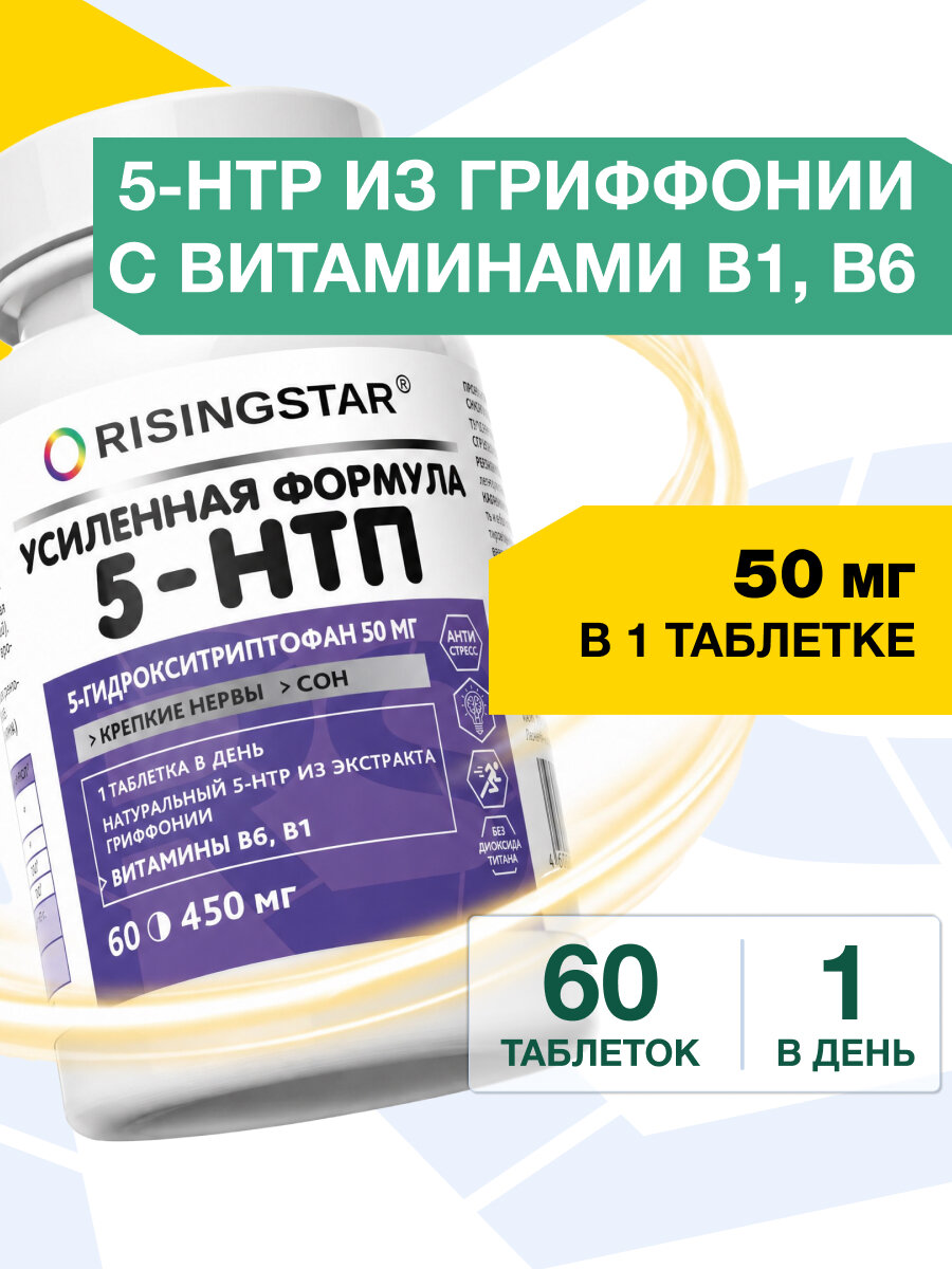 Витамины 5HTP, Райзингстар, антидепрессанты триптофан, для нервной системы, 60 таблеток