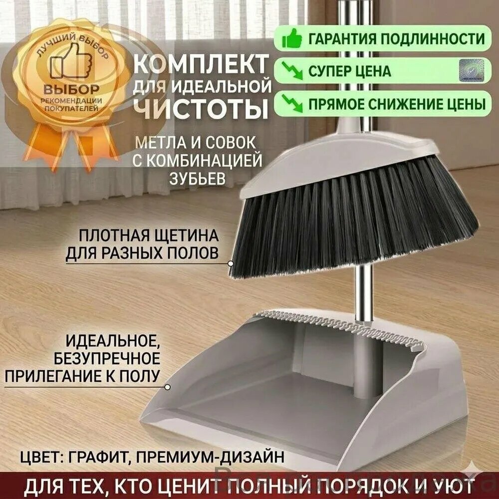 Щетка с совком — фото 1