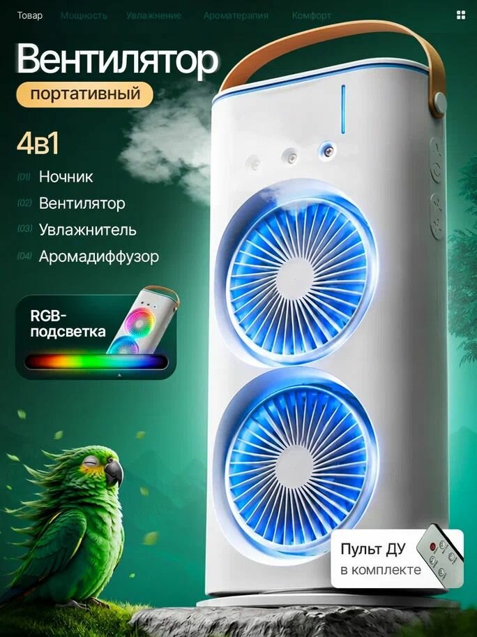Вентилятор настольный / вентилятор напольный с пультом, охладитель воздуха с увлажнением