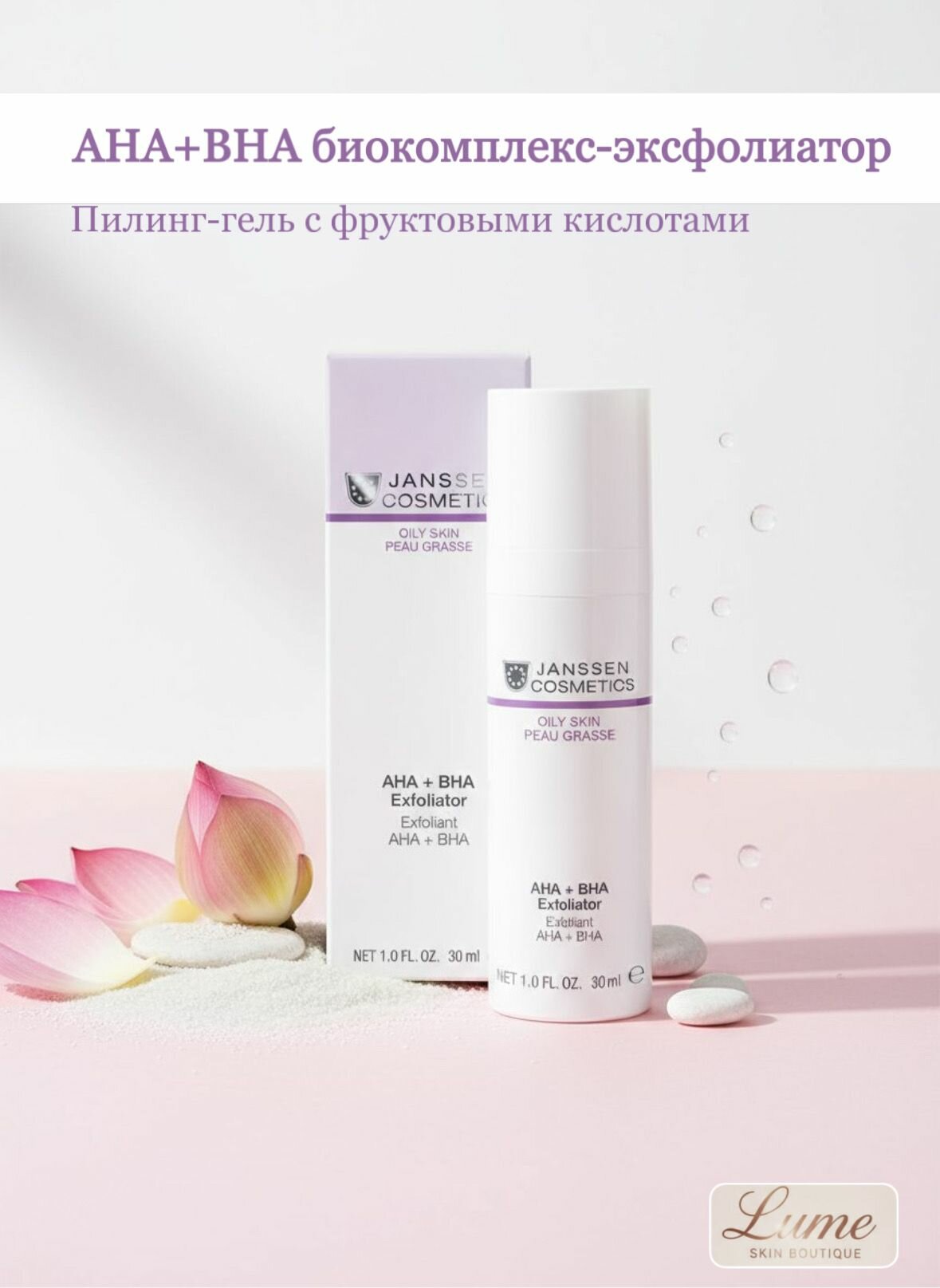 Janssen Cosmetics Пилинг для лица с фруктовыми кислотами AHA + BHA Exfoliator 30мл. Профессиональный кислотный пилинг гель