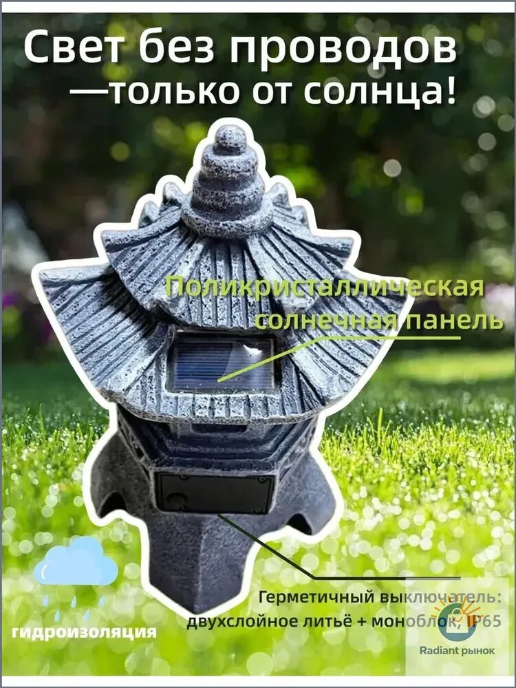 Солнечный каменный фонарь. Японский стиль & экологичность. Фигурка садовая. Для сада и патио. Водонепроницаемый IP65. — фото 1