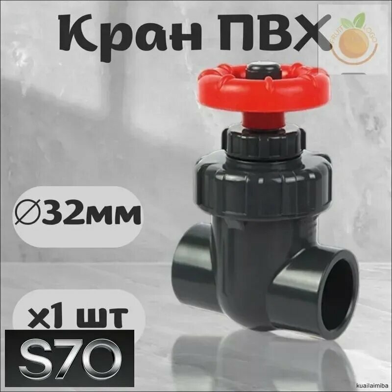 Кран точной регулировки ПВХ д 32 клиновой, серый для аквариума водоочистки
