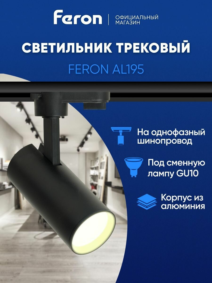 Трековый светильник, 50 Вт