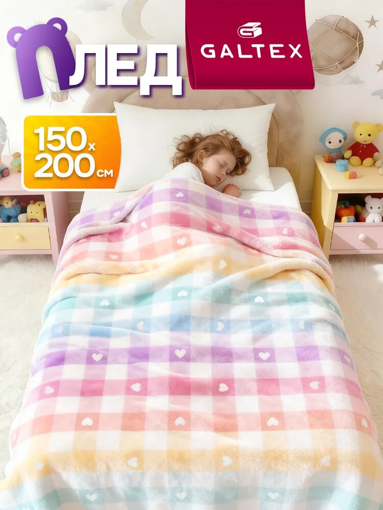 Плед 150х200 Радуга 220г GALTEX