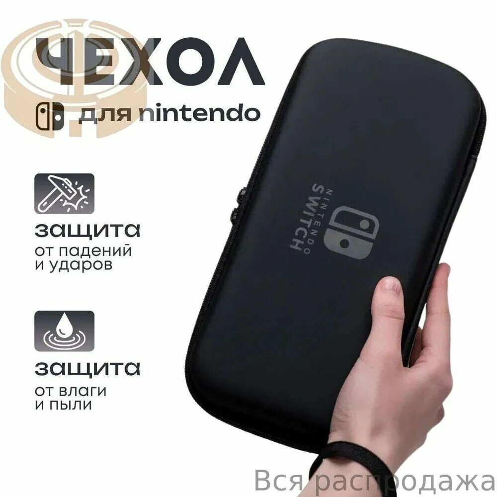 Защитный чехол для Nintendo Switch (нинтендо свитч), противоударный кейс, прочный, черный