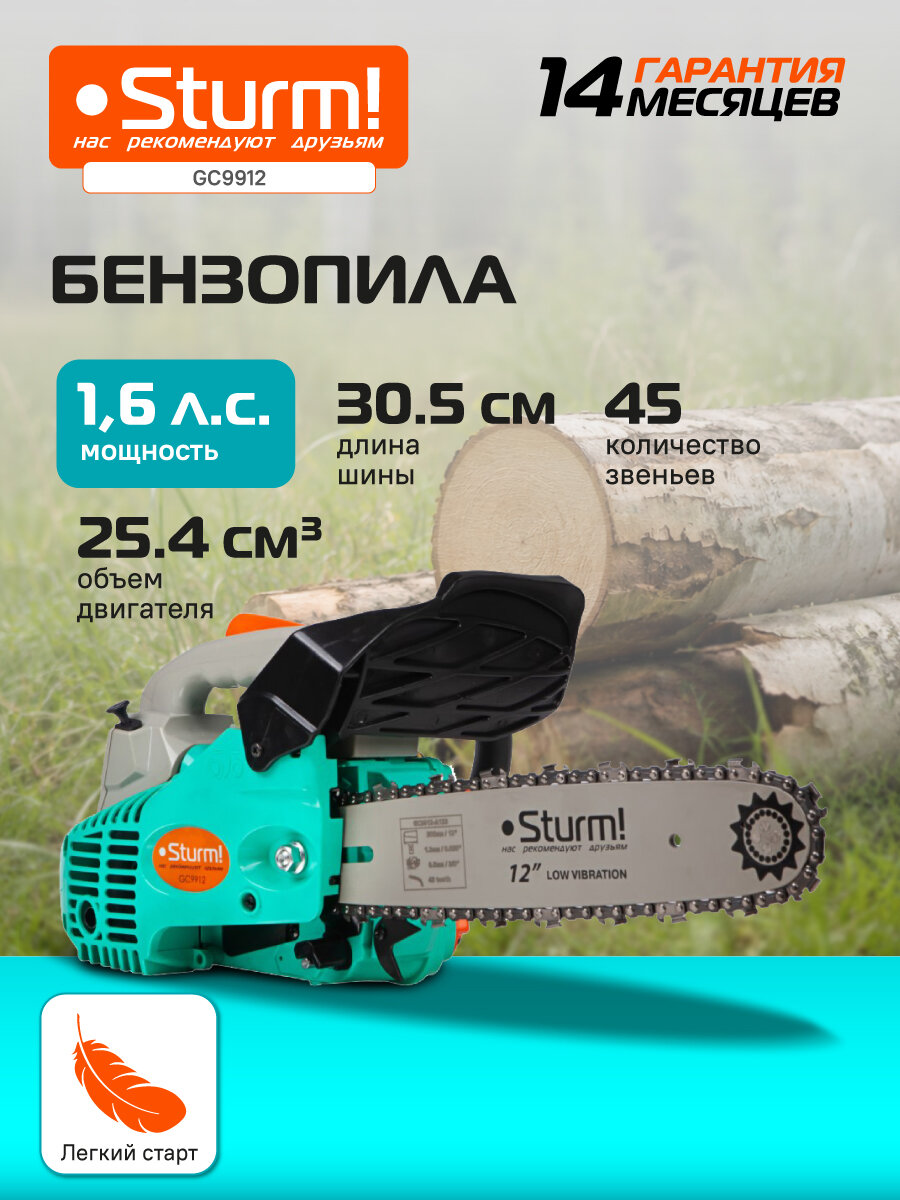 Бензопила цепная бензиновая, 1200 Вт, 1.6 л. с, шина 30.5 см, Sturm! GC9912