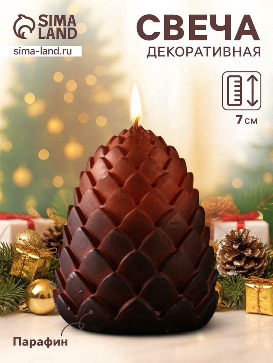 Свеча декоративная "Шишка сканди", размер 58×70 мм, цвет коричневый