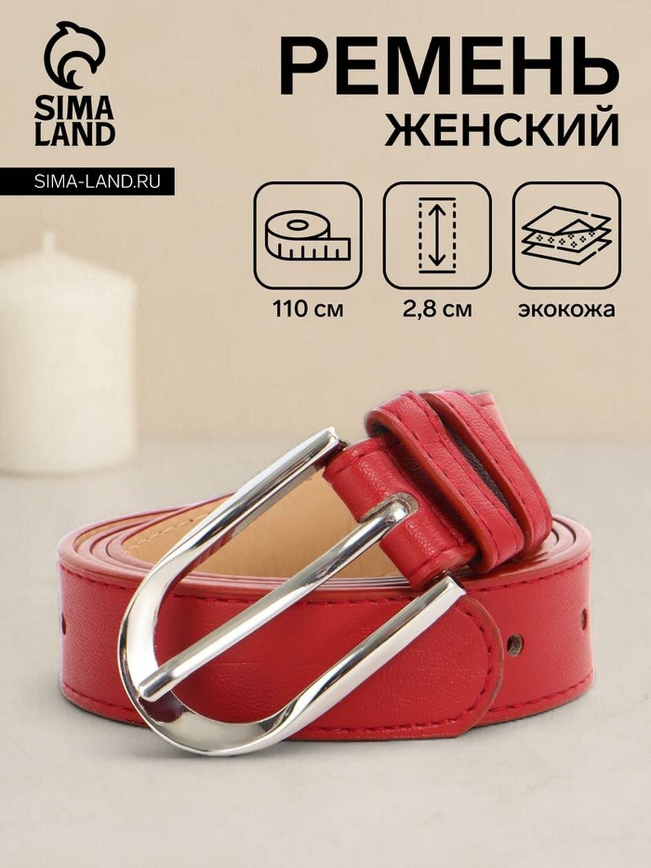 Ремень для женщин