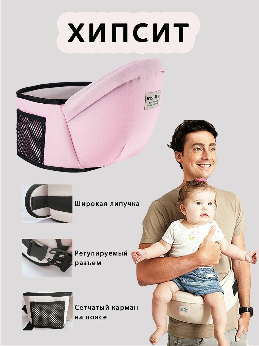 Хипсит без спинки, Детский хипсит-рюкзак, для переноски ребенка, Детский табурет на талии, Розовый