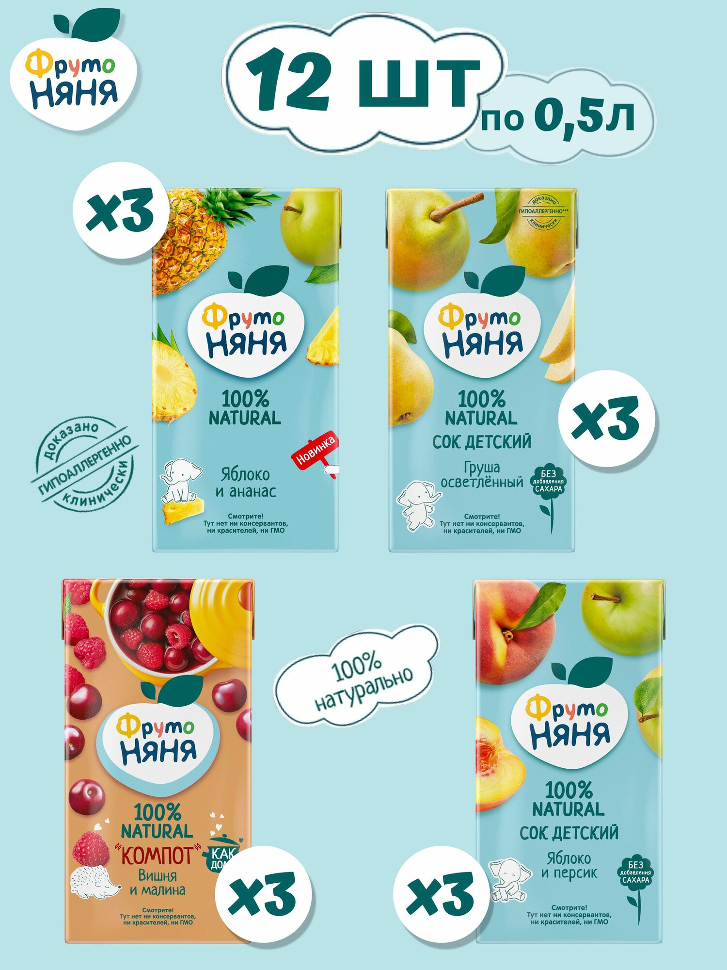 Сок детский ФрутоНяня, набор, 0.5 л х 12 шт