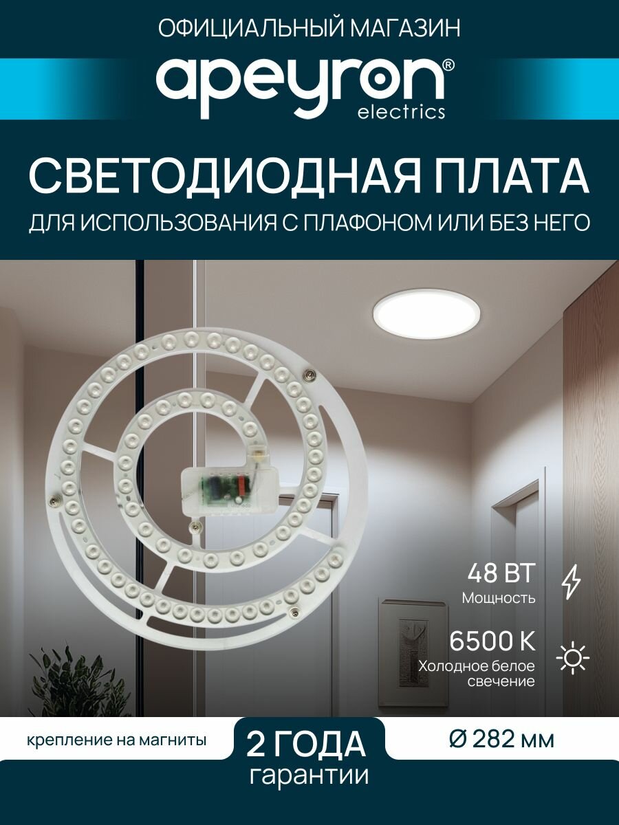 Светодиодный модульсо встроенным драйвером 48Вт, 6500К, IP20, d-282мм