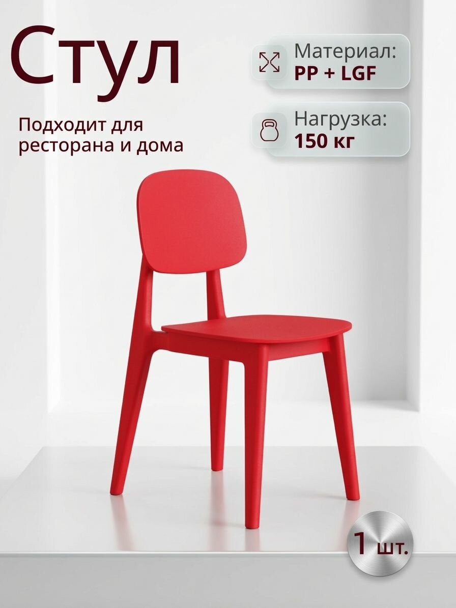 Стул