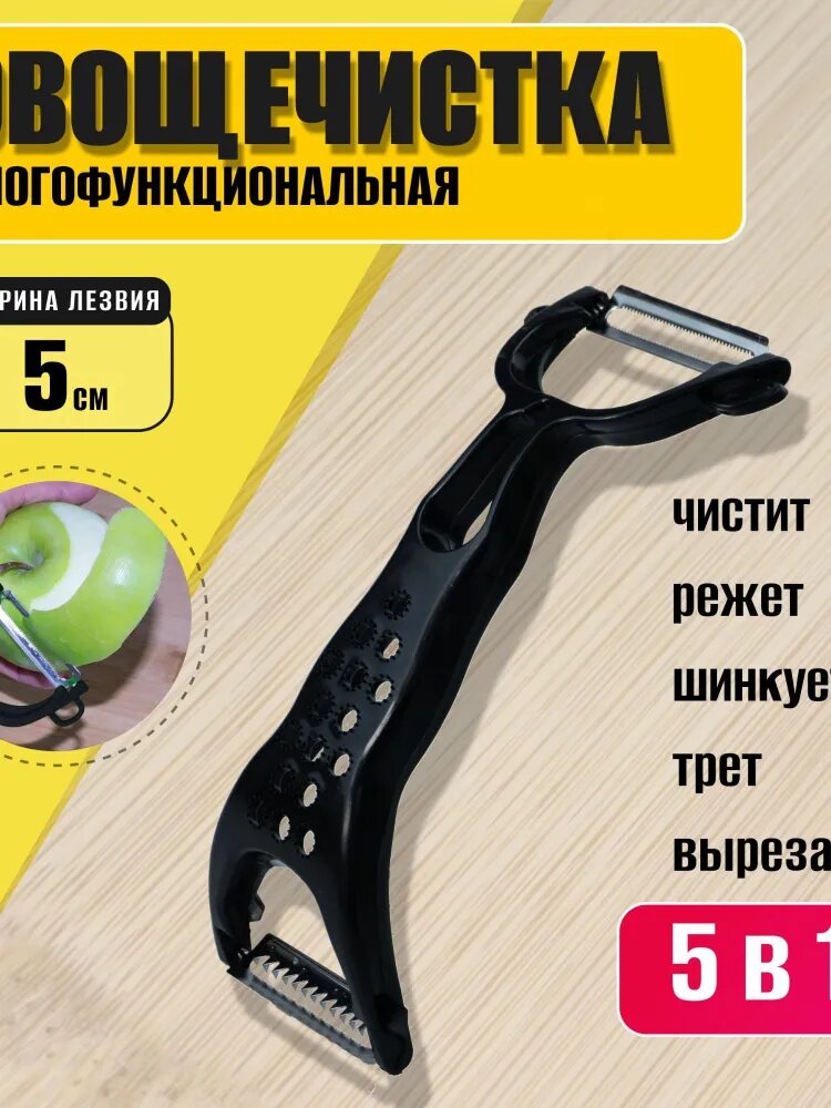 Нож овощечистка, фрукто-овощечистка из нержавеющей стали, фрукто овощечистка электрическая