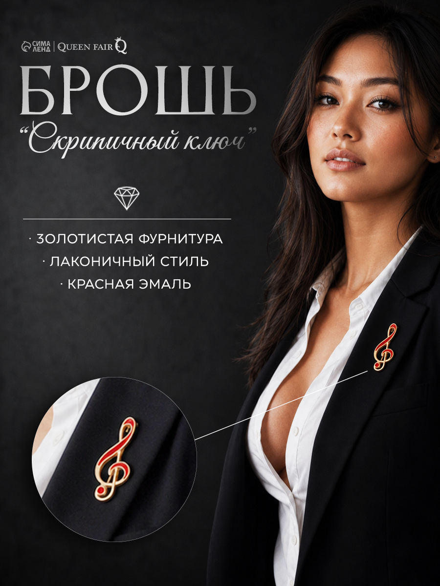 Брошь Queen Fair, эмаль