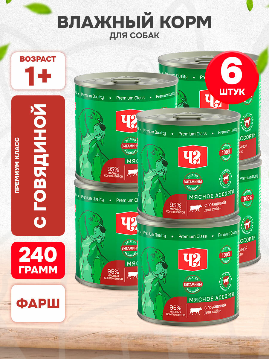 Корм влажный Четвероногий Гурман Мясное Ассорти для взрослых собак, говядина, 240 г х 6 шт