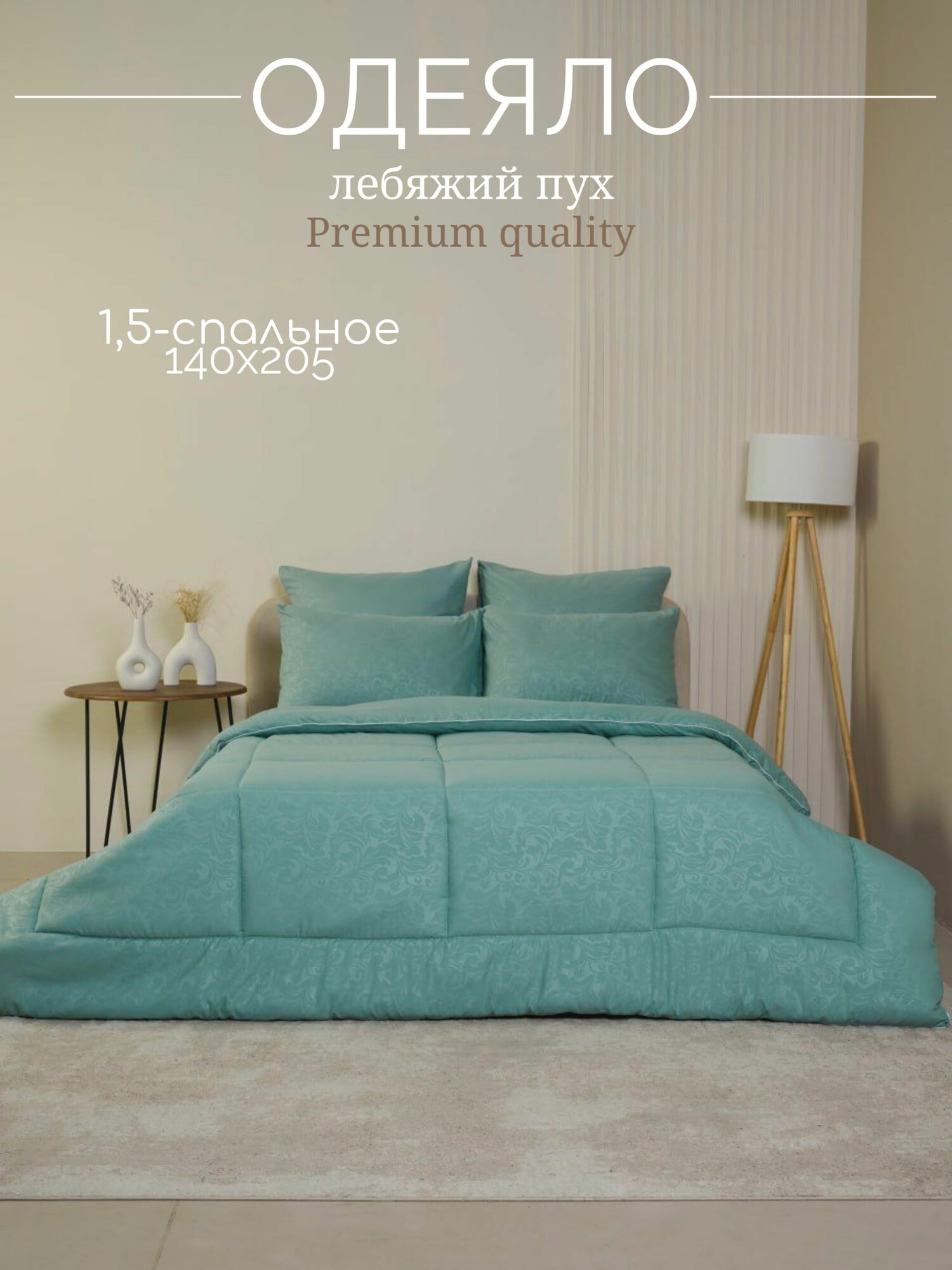 Одеяло 1.5 спальное 140х205 зимнее теплое