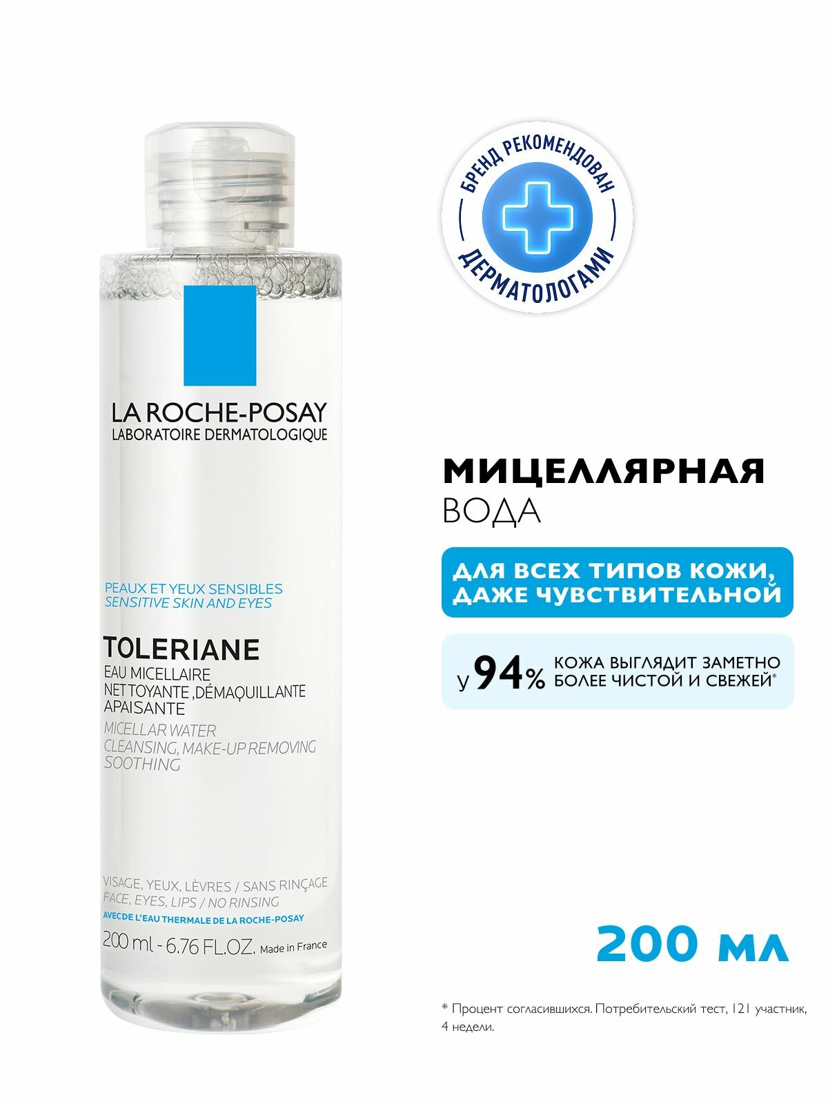 La Roche-Posay Toleriane Мицеллярная вода для чувствительной кожи глаз и лица, для очищения и снятия макияжа, 200 мл