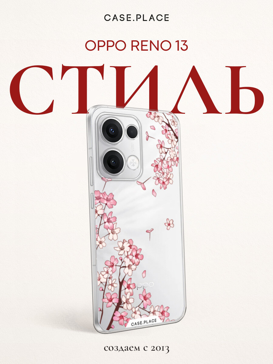 Чехол на Oppo Reno 13 / Оппо Рено 13 с принтом "Ветви сакуры 1", прозрачный