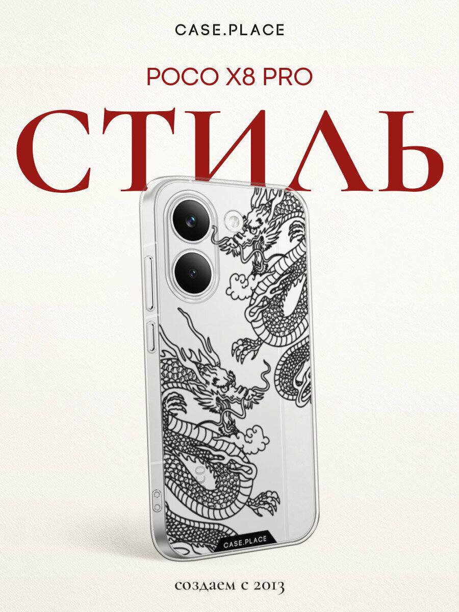 Чехол на Poco X8 Pro / Поко X8 Про с принтом Два китайских дракона, прозрачный