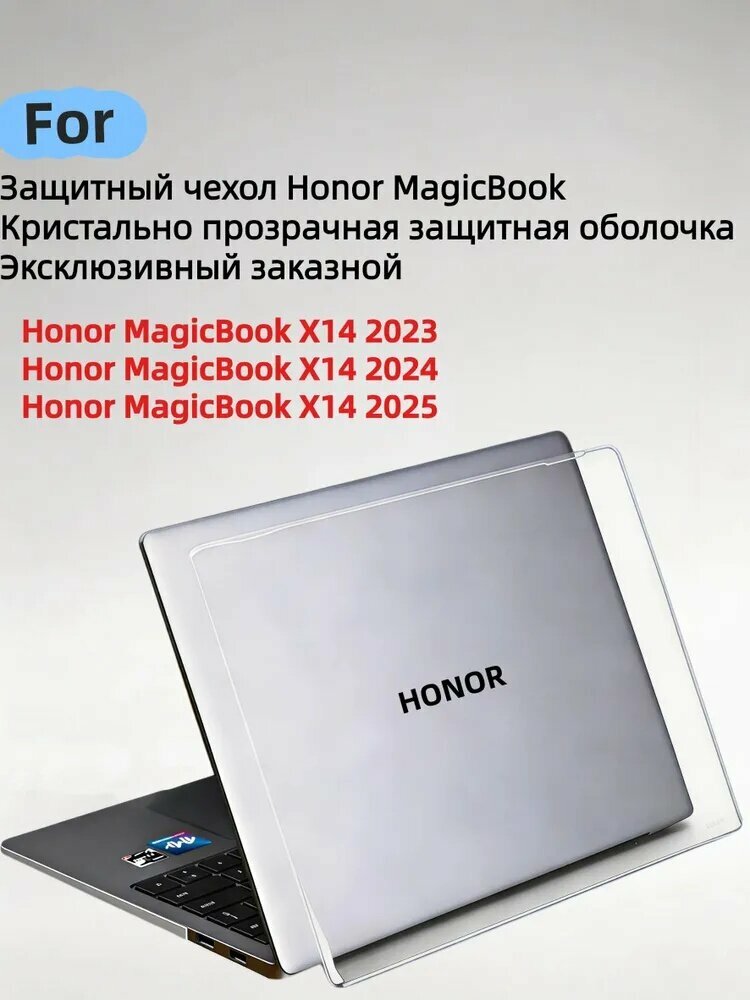 Подходит для Honor MagicBook X14 2025/2024/2023 (14 дюймов) FRG-X/кристально прозрачный защитный чехол + пленка для клавиатуры