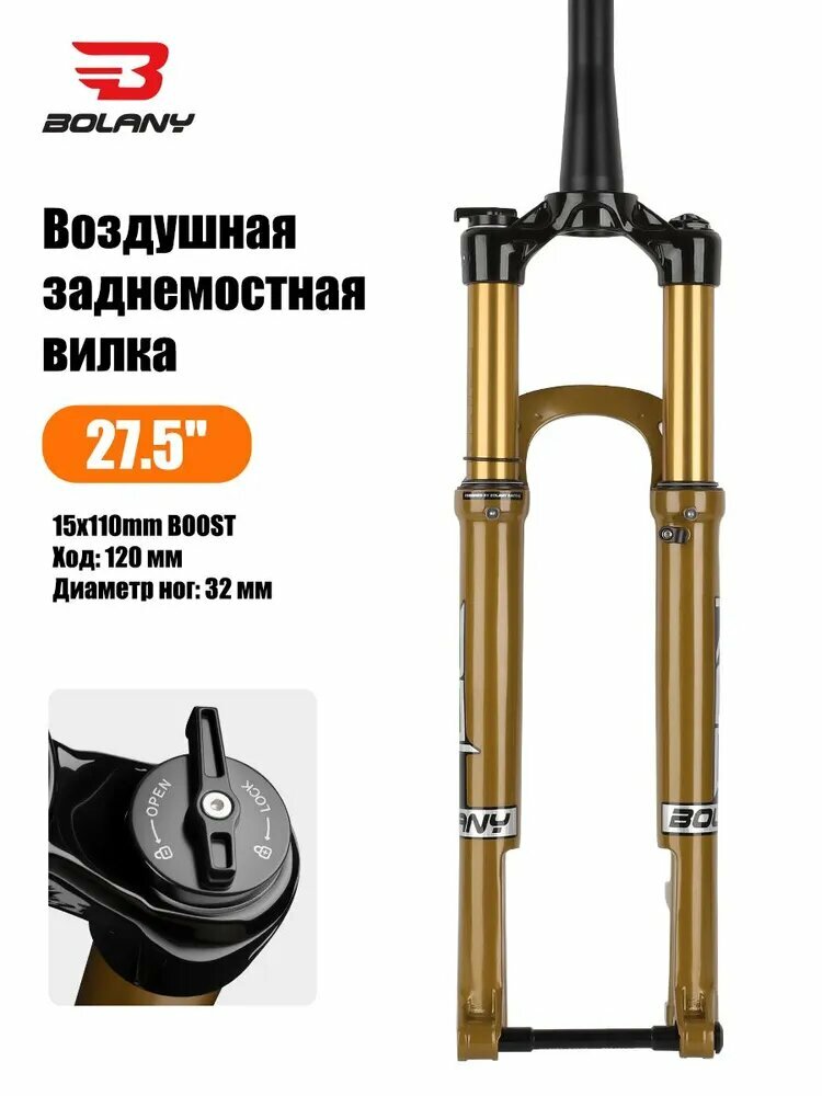 BOLANY Задний мост, воздушно-масляная вилка, 27.5/29 дюймов, BOOST 15*110 мм, ход 120 мм