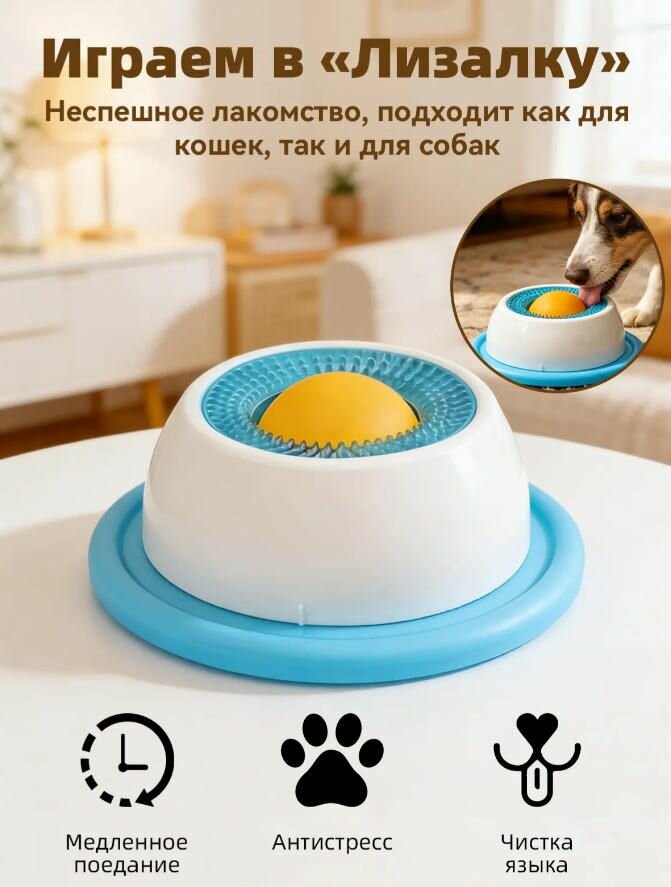 Коврик-лизун для собак и кошек / Медленное кормление, очистка языка, антистресс