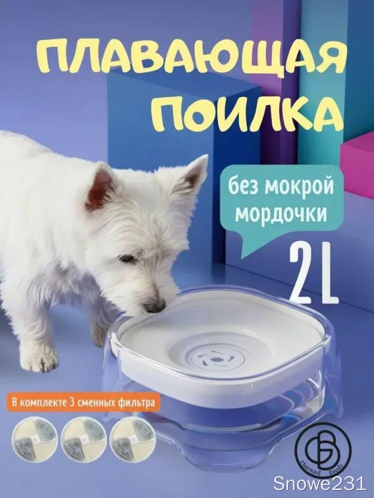 Миска для собак 2 л для кошек и собак с фильтром против мокрой мордочки плавающий дизайн, защита от проливания и пыли, 3 фильтра, улучшенная версия