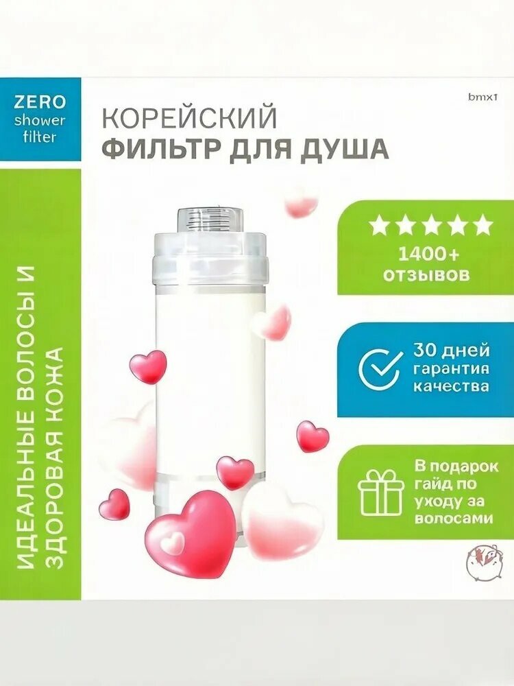 Фильтр для душа Shower Filter