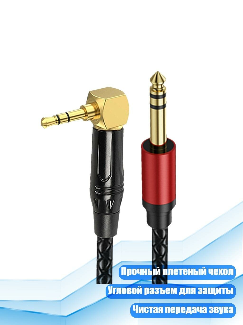 3.5 мм на 6.35 мм стерео кабель с угловым штекером, 30cm - 3,5 двухканальный м
